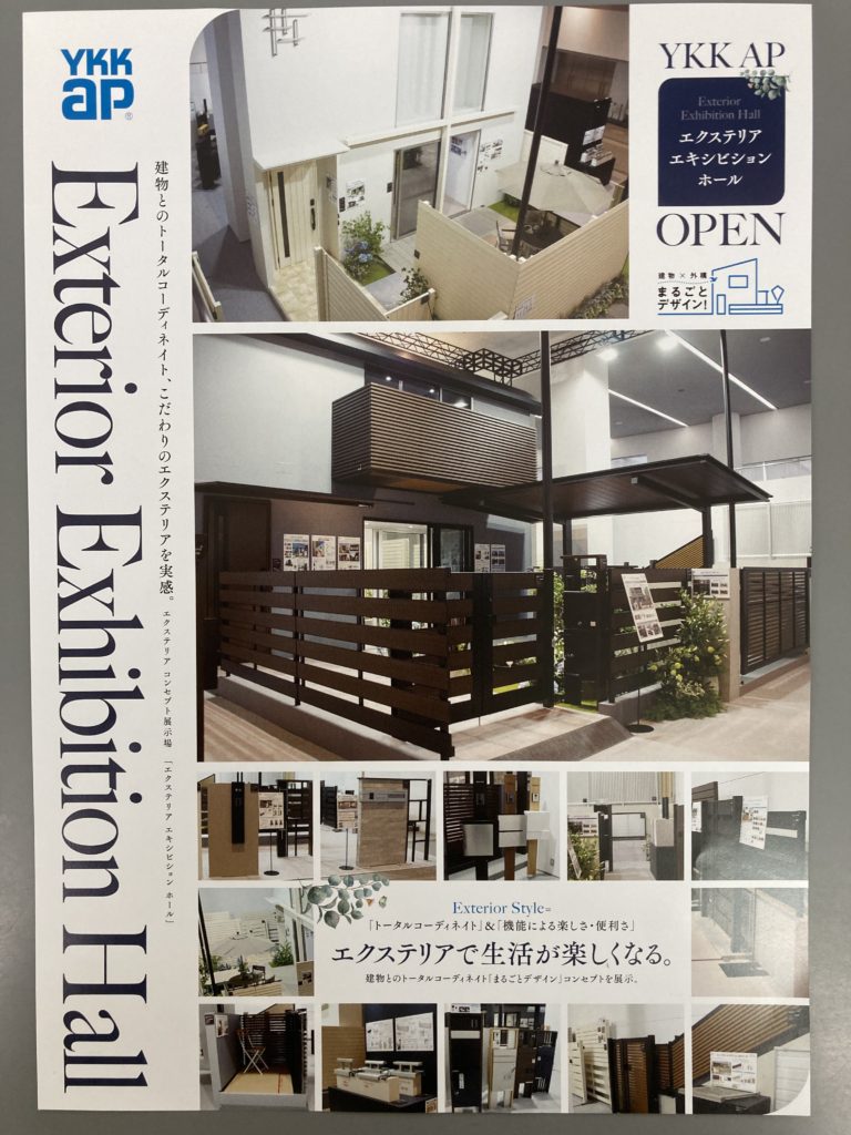YKKAP エクステリアエキシビジョンホール OPEN – EXひたちなか公式ブログ