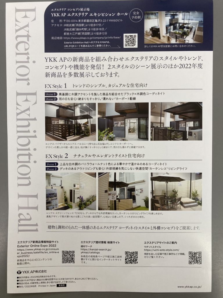 YKKAP エクステリアエキシビジョンホール OPEN – EXひたちなか公式ブログ