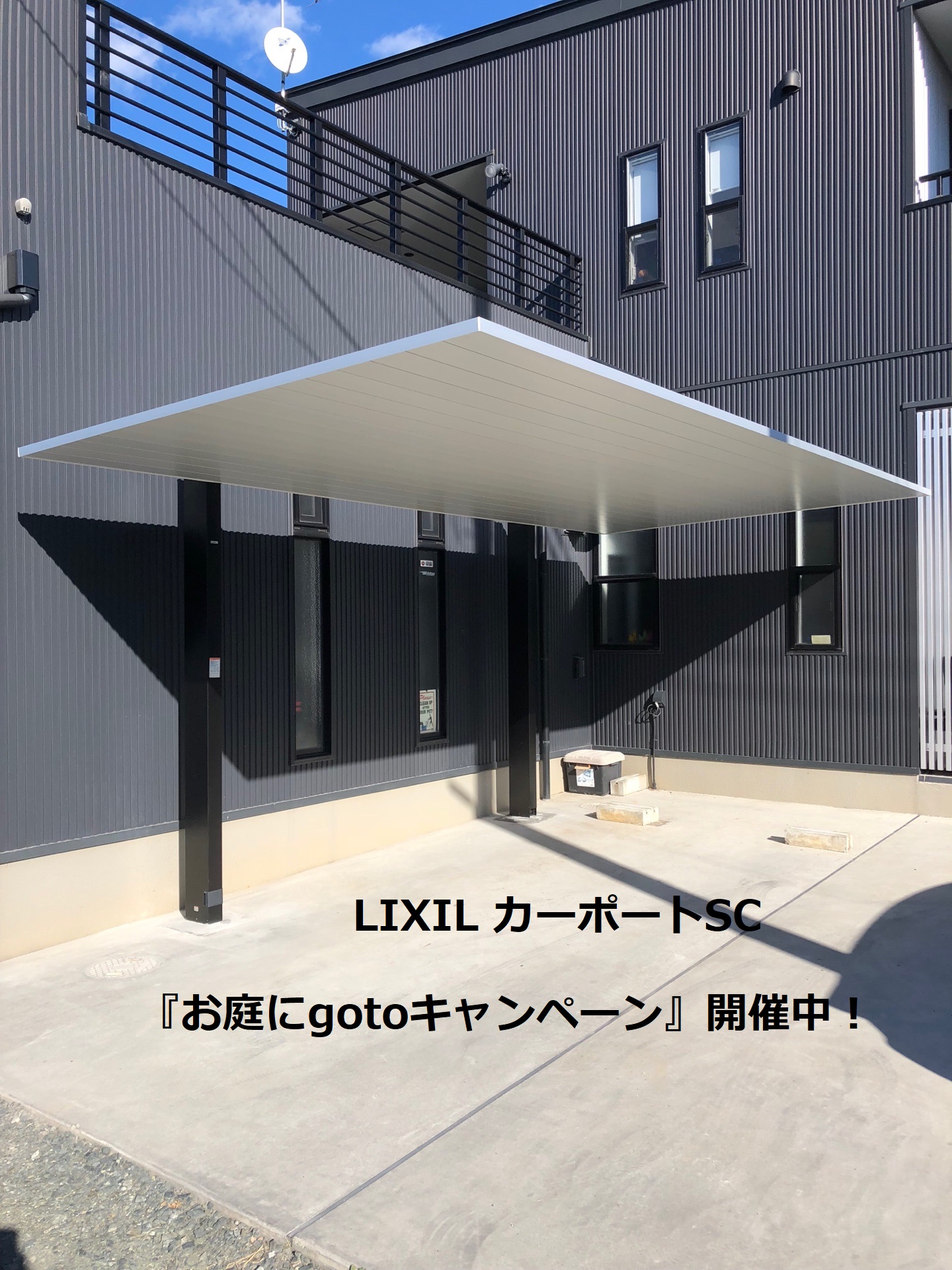 LIXIL『お庭にgotoキャンペーン』開催中 – EXひたちなか公式ブログ