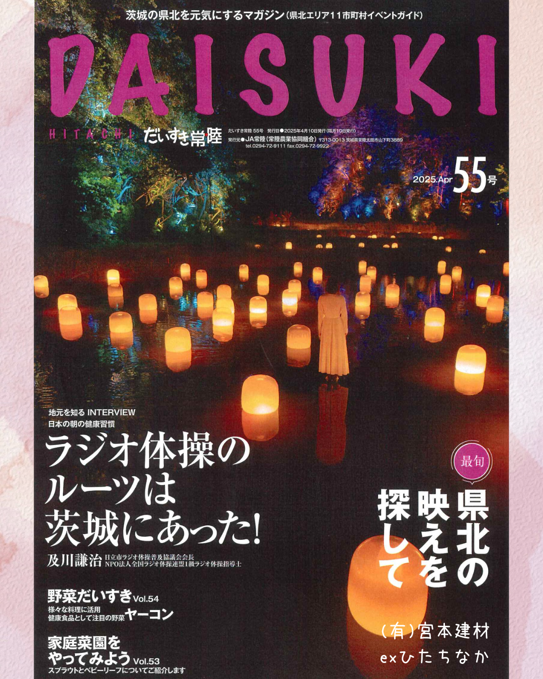 『DAISUKI』の55号が届きました – EXひたちなか公式ブログ